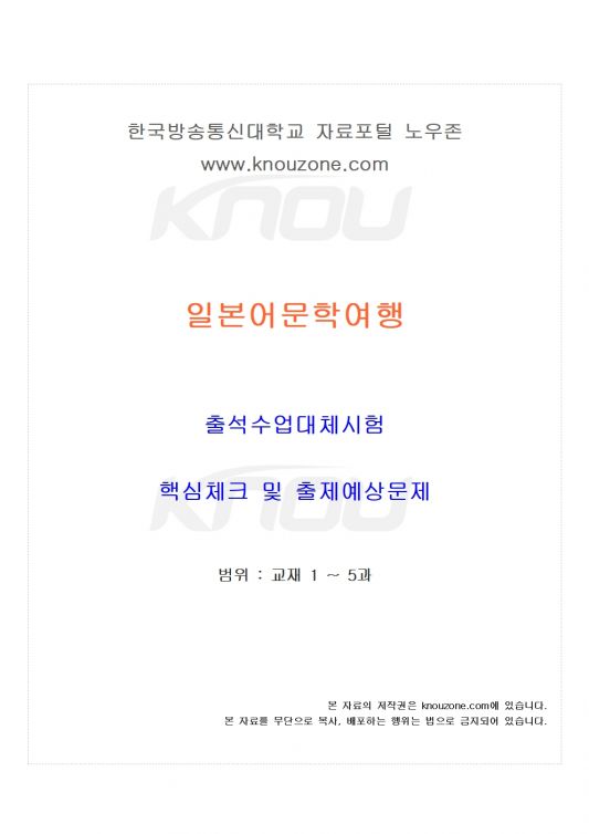 2024년 2학기 일본어문학여행 출석수업대체시험 핵심체크