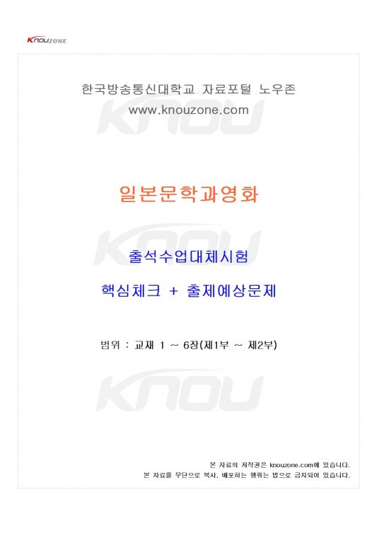 2024년 2학기 일본문학과영화 출석수업대체시험 핵심체크