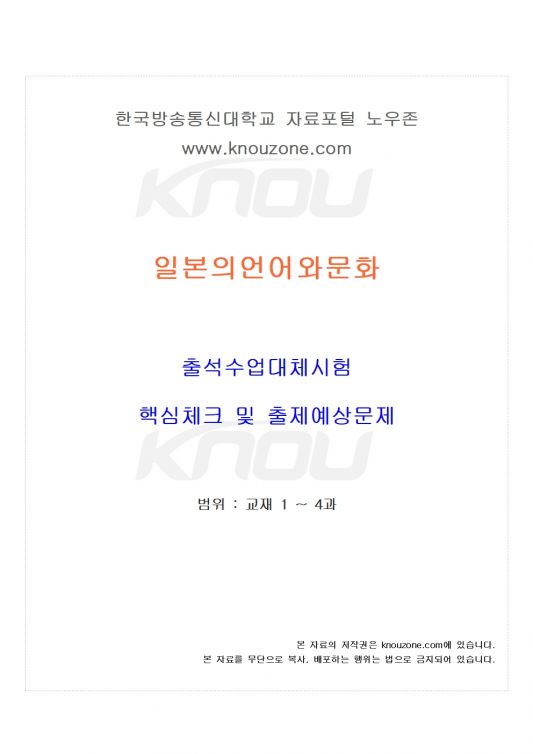 2024년 2학기 일본의언어와문화 출석수업대체시험 핵심체크