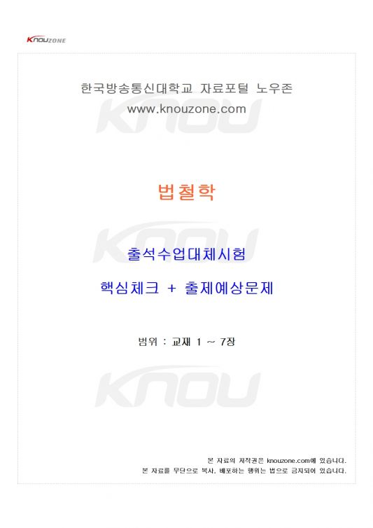2024년 2학기 법철학 출석수업대체시험 핵심체크