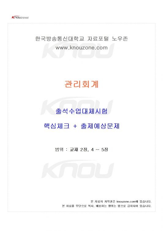2024년 2학기 관리회계 출석수업대체시험 핵심체크
