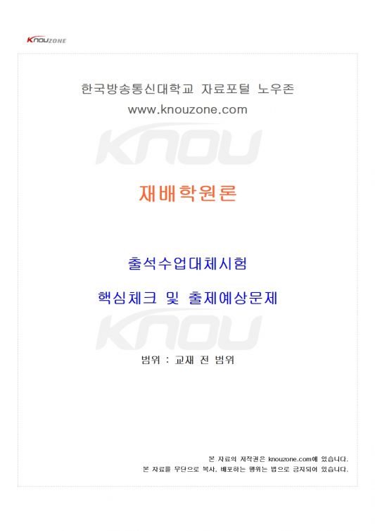 2024년 2학기 재배학원론 출석수업대체시험 핵심체크