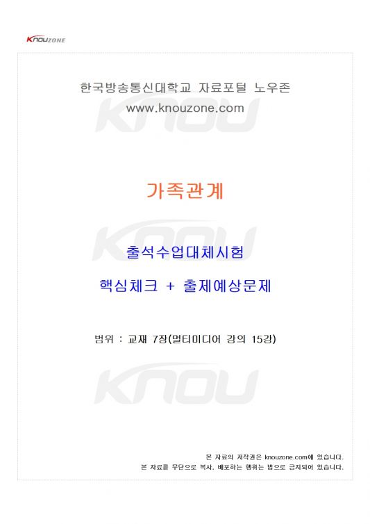 2024년 2학기 가족관계 출석수업대체시험 핵심체크