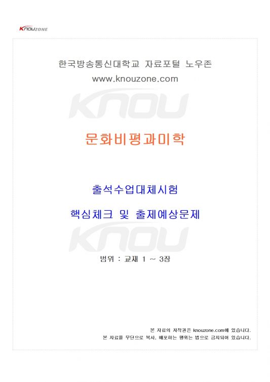 2024년 2학기 문화비평과미학 출석수업대체시험 핵심체크