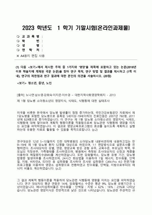 생애주기영양학