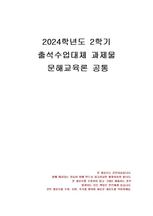 2024년 2학기 문해교육론 출석수업대체시험 과제물(문해학습자와 문해교수자)