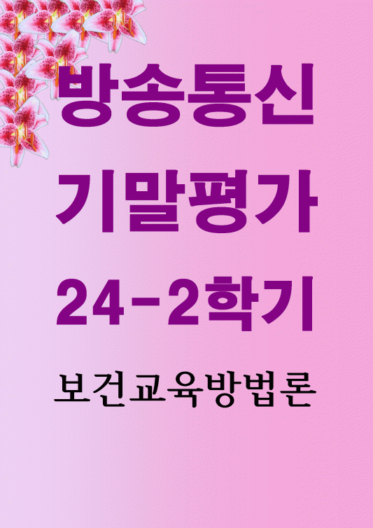 기말 보견환경4 보건교육방법론 데일의 경험의 원추이론에 대해 설명
