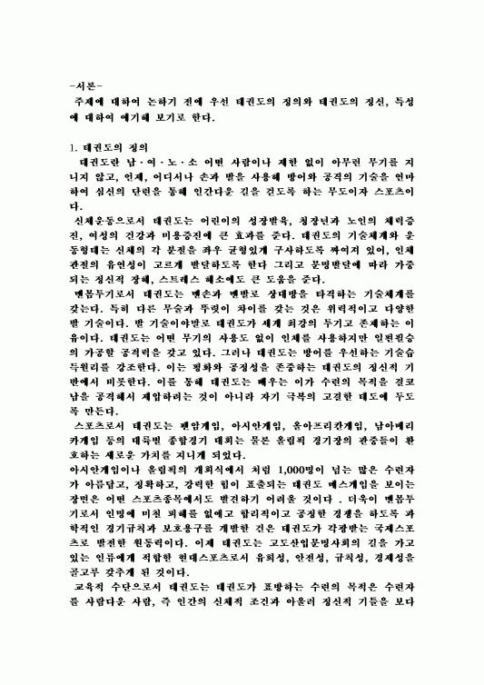 태권도 4단심사 논문