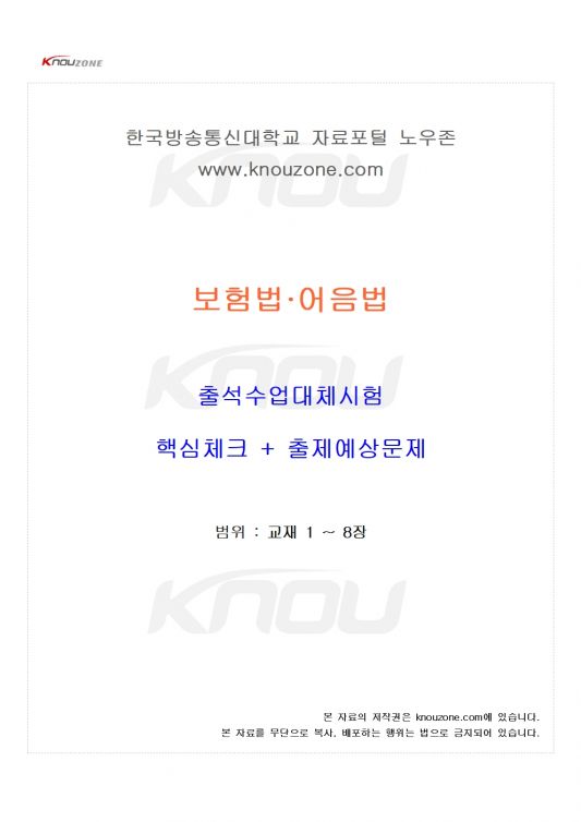 2024년 2학기 보험법어음법 출석수업대체시험 핵심체크