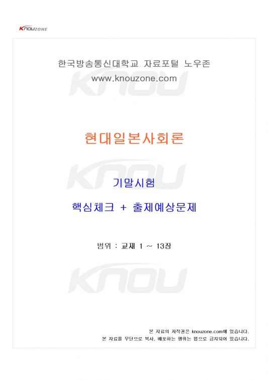 2024년 2학기 현대일본사회론 기말시험 핵심체크