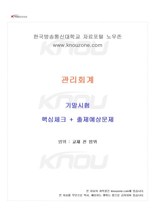 2024년 2학기 관리회계 기말시험 핵심체크