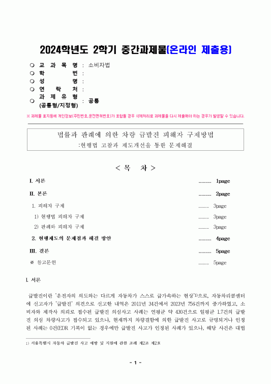 법학과 소비자법 방통대 과제 (중간과제) 만점자료