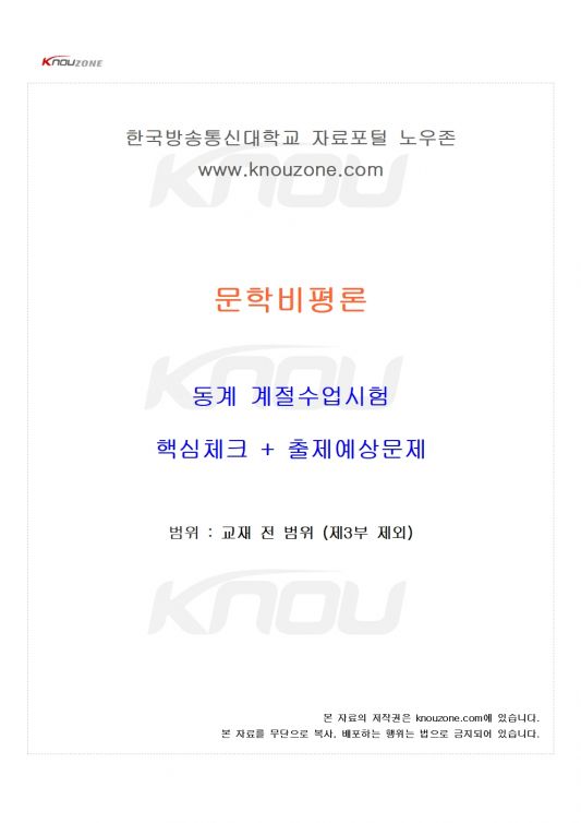 2024년 문학비평론 동계계절시험 핵심체크