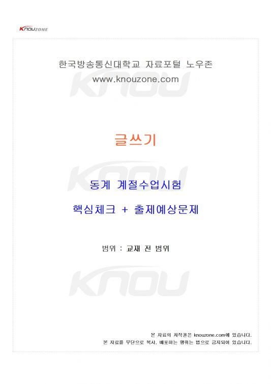 2024년 글쓰기 동계계절시험 핵심체크