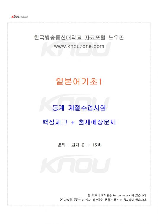 2024년 일본어기초1 동계계절시험 핵심체크