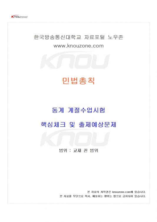 2024년 민법총칙 동계계절시험 핵심체크