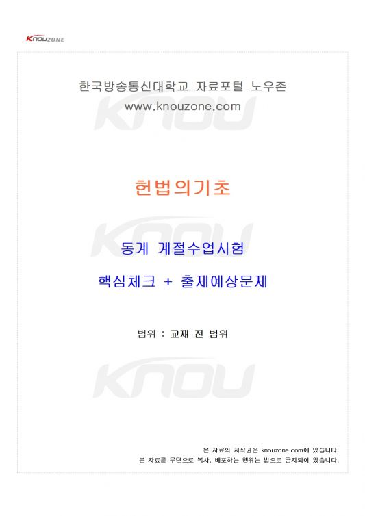 2024년 헌법의기초 동계계절시험 핵심체크