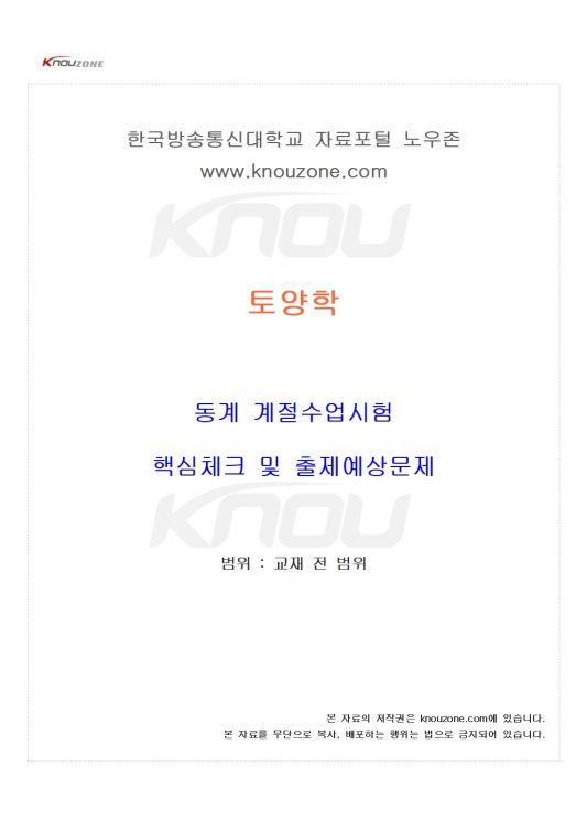 2024년 토양학 동계계절시험 핵심체크