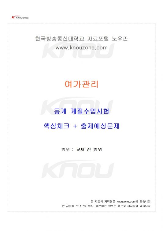 2024년 여가관리 동계계절시험 핵심체크