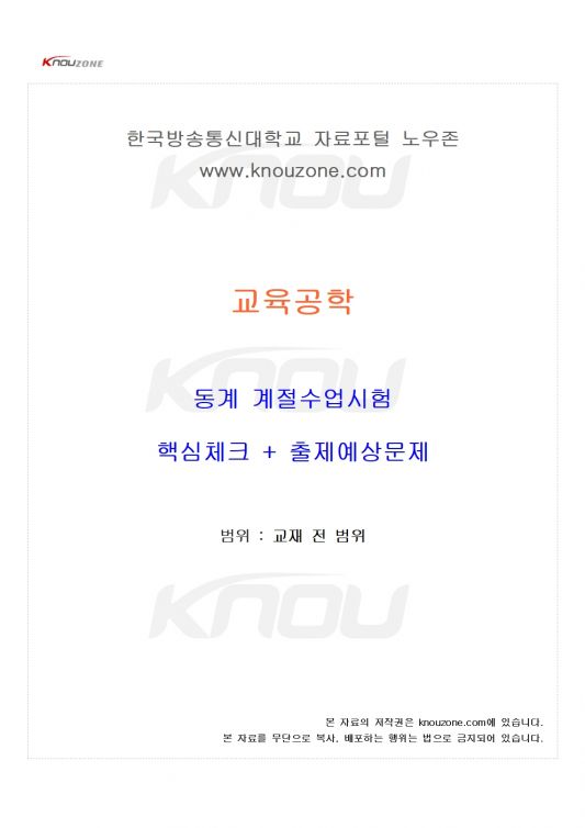 2024년 교육공학 동계계절시험 핵심체크