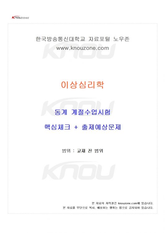 2024년 이상심리학 동계계절시험 핵심체크