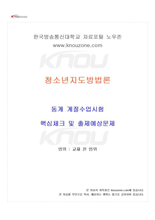 2024년 청소년지도방법론 동계계절시험 핵심체크