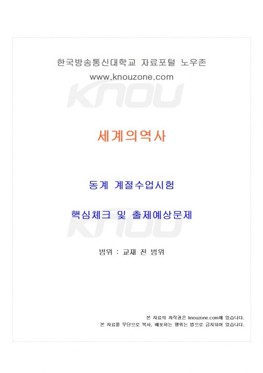 2024년 세계의역사 동계계절시험 핵심체크
