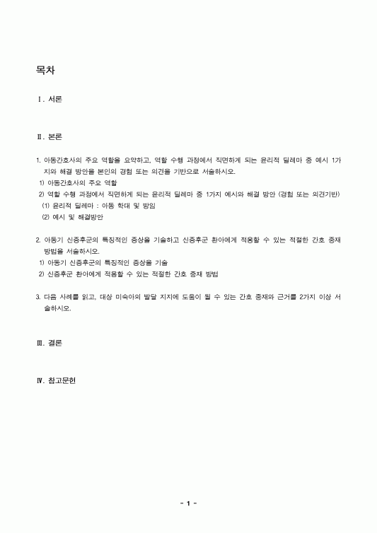 방통대간호학과고위험모아간호학중간과제물