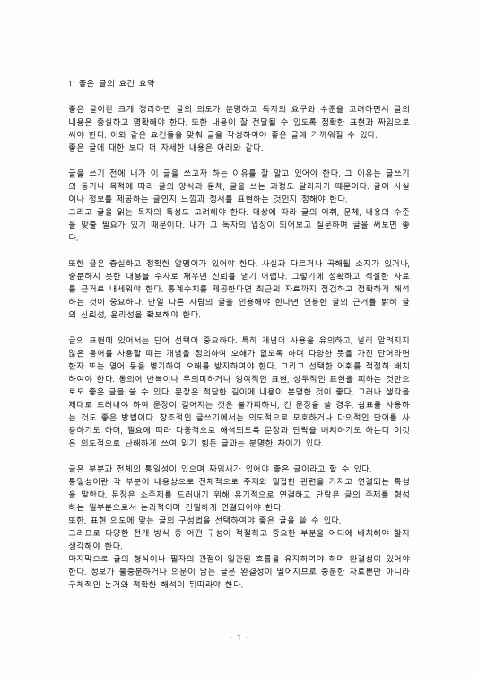 [A]한국방송통신대학,글쓰기,중간과제물,방통대,일본학과