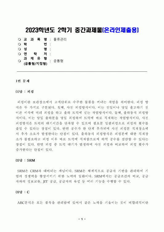 [물류관리] 빈칸에 가장 적절한 단어를 추가하여 문장을 완성하고 이유를 설명하시오. 제품 A의 조달기간이 2일이고, 제품 A의 수요가 매일 평균 1000단위, 표준편차 200단위인 정규분포를 따를 때, 제품 A에 대한 수요의 99를 충족시키기 위한 안전재고