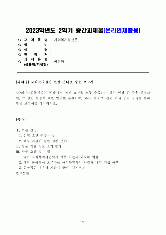 [사회복지실천론] 사회복지실천 현장 인터넷 방문 보고서 (서울특별시립 강서노인종합복지관)