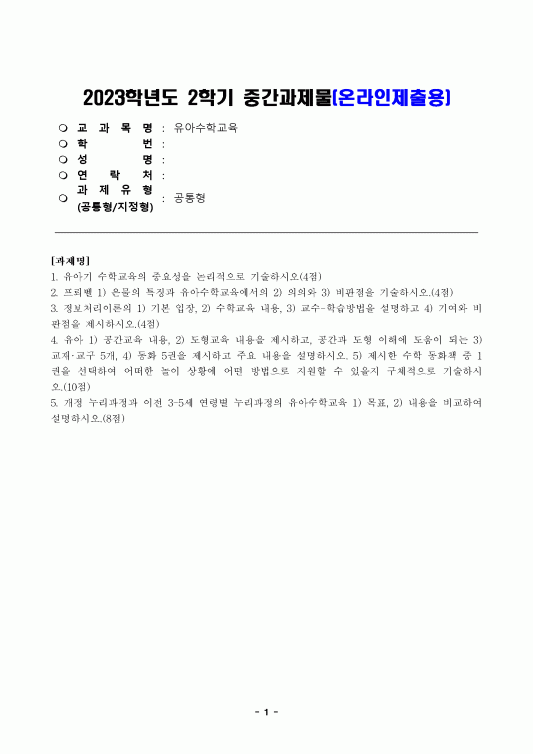 [유아수학교육] 유아기 수학교육의 중요성을 논리적으로 기술하시오. 프뢰벨 1) 은물의 특징과 유아수학교육에서의 2) 의의와 3) 비판점을 기술하시오