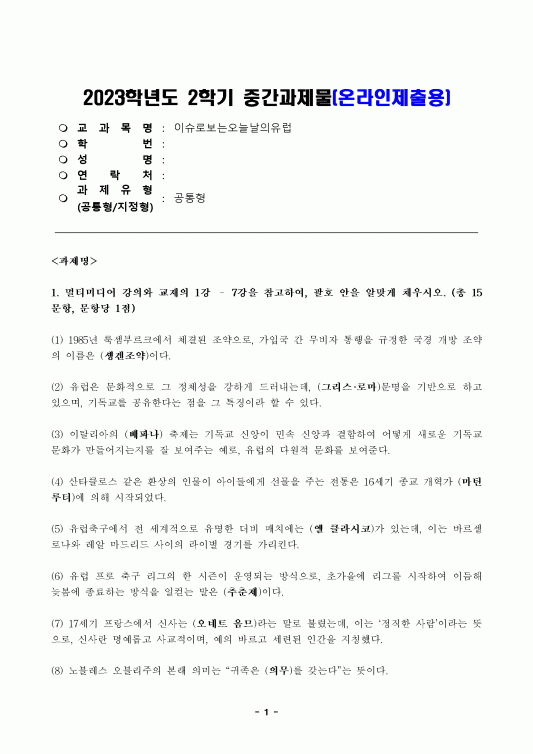 [이슈로보는오늘날의유럽] 러시아-우크라이나 전쟁 이후로 유럽이 직면한 문제들을 정리하고 문제들을 해결하기 위해 어떤 방안이 모색되고 있는지 설명하시오.