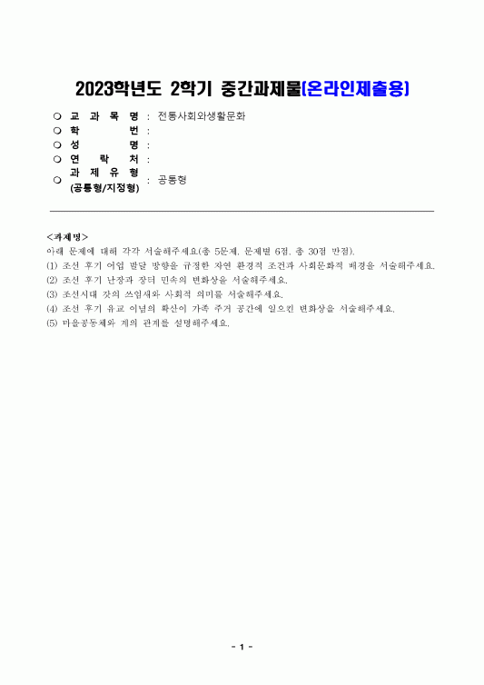 [전통사회와생활문화] 조선 후기 어업 발달 방향을 규정한 자연 환경적 조건과 사회문화적 배경을 서술해주세요. 조선 후기 난장과 장터 민속의 변화상을 서술해주세요