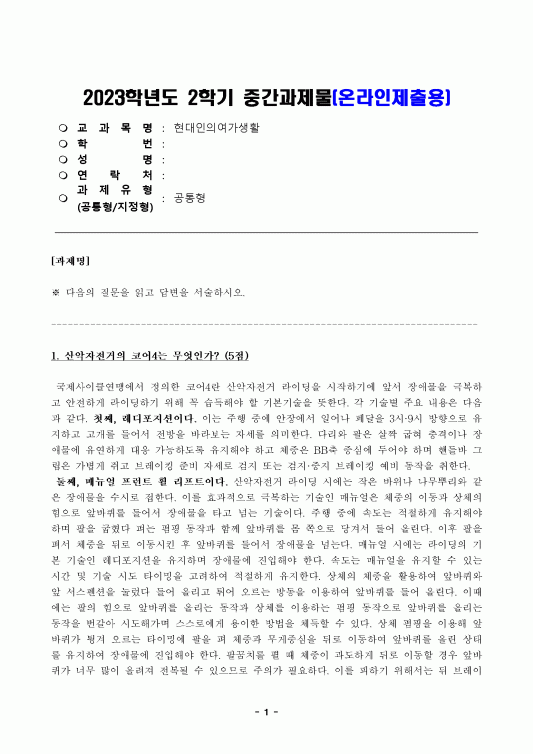 [현대인의여가생활] 산악자전거의 코어4는 무엇인가, 조세프 필라테스가 유니버셜 리포머를 고안하게 된 계기가 된 것은