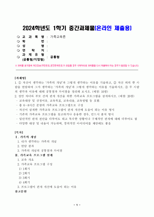 [가족교육론] 자신이 생각하는 가족의 개념과 그렇게 생각하는 이유를 기술하고, 자신 외의 한 사람을 면담하여 그가 생각하는 가족의 개념과 그렇게 생각하는 이유를 기술하시오.