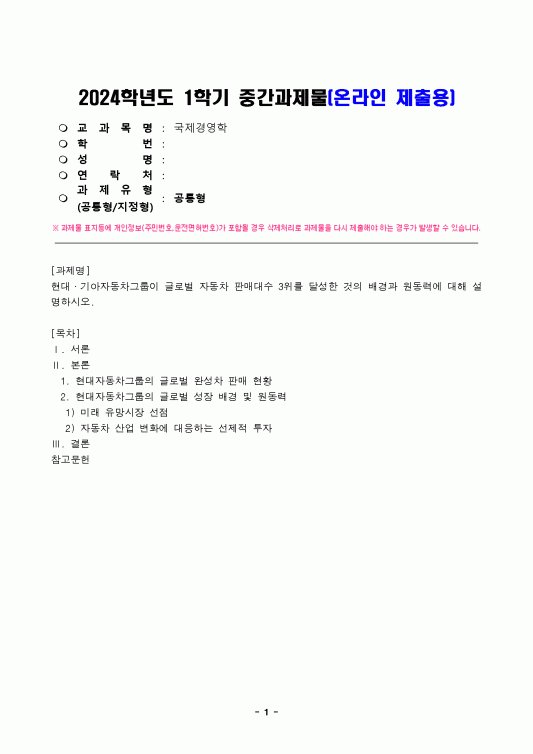 [국제경영학] 현대기아자동차그룹이 글로벌 자동차 판매대수 3위를 달성한 것의 배경과 원동력에 대해 설명하시오.