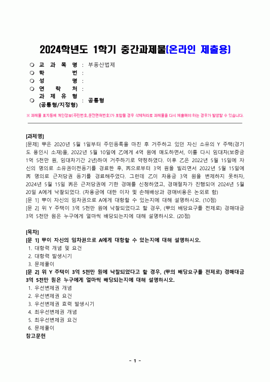 [부동산법제] 甲은 2020년 5월 1일부터 주민등록을 마친 후 거주하고 있던 자신 소유의 Y 주택을, 2022년 5월 10일에 乙에게 4억 원에 매도하면서, 이를 다시 임대차(보증금 1억 5천만 원, 임대차기간 2년)하여 거주하기로 약정하였다.