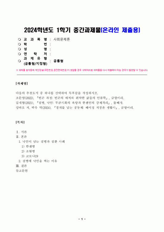 [사회문제론][방송통신대학교] 질병낙인,한센인낙인,한센병낙인,무균사회,독후감