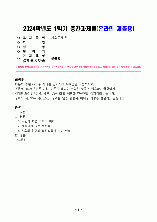 [방송통신대학교 중간과제물] [독후감][서평][감상문] 질병 낙인, 무균사회의 욕망과 한센인의 강제격리(김재형)