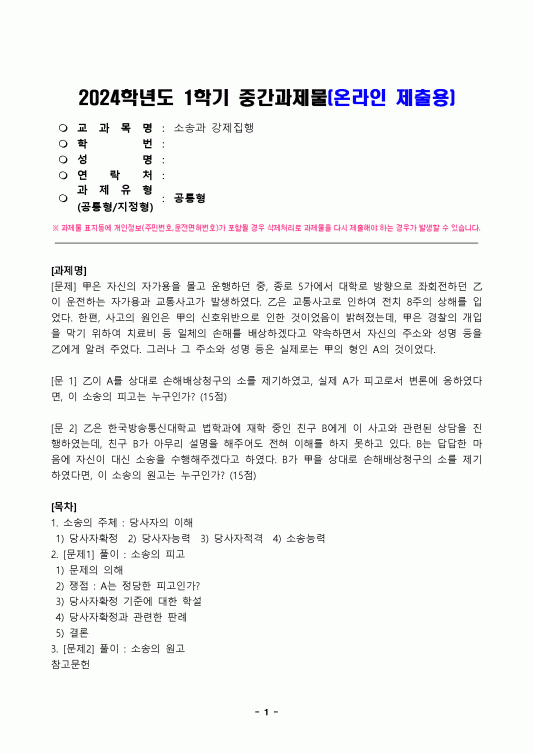 [소송과강제집행] 乙이 A를 상대로 손해배상청구의 소를 제기하였고, 실제 A가 피고로서 변론에 응하였다면, 이 소송의 피고는 누구인가