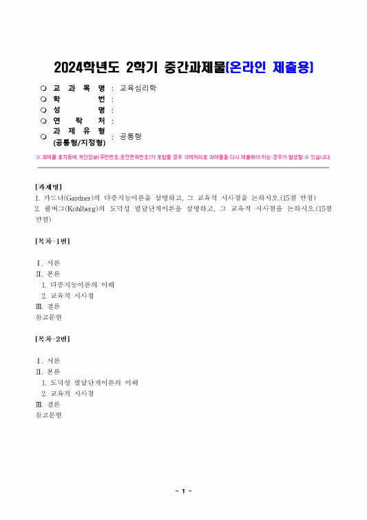 [교육심리학] 가드너(Gardner)의 다중지능이론을 설명하고, 그 교육적 시사점을 논하시오. 콜버그(Kohlberg)의 도덕성 발달단계이론을 설명하고, 그 교육적 시사점을 논하시오.