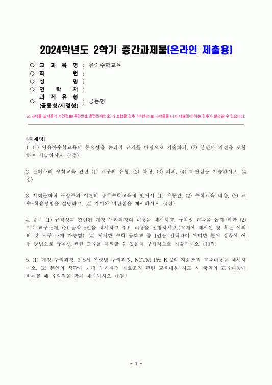 [유아수학교육] 영유아수학교육의 중요성을 논리적 근거를 바탕으로 기술하되, 본인의 의견을 포함하여 서술하시오. 몬테소리 수학교육 관련 교구의 유형, 특징, 의의, 비판점을 기술하시오