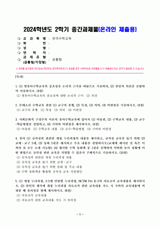 [유아수학교육] 유아 규칙성과 관련된 개정 누리과정의 내용을 제시하고, 규칙성 교육을 돕기 위한 교재교구 5개, 동화 5권을 제시하고 주요 내용을 설명하시오. 제시한 수학 동화책 중 1권