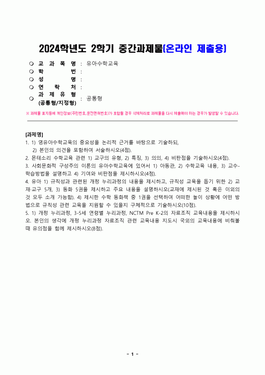 [유아수학교육] 개정 누리과정, 3-5세 연령별 누리과정, NCTM Pre K-2의 자료조직 교육내용을 제시하시오. 본인의 생각에 개정 누리과정 자료조직 관련 교육내용 지도시 국외의 교육내용에 비춰볼 때 유의점을 함께 제시