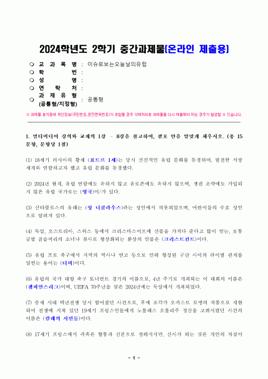 [이슈로보는오늘날의유럽] 멀티미디어 강의와 교재의 1강 8강을 참고하여, 괄호 안을 알맞게 채우시오. 다음에 제시된 글을 읽고, 유럽의 경제위기와 정치적 우경화의 관계를 설명하고, 현재 유럽 연합이 직면한 문제