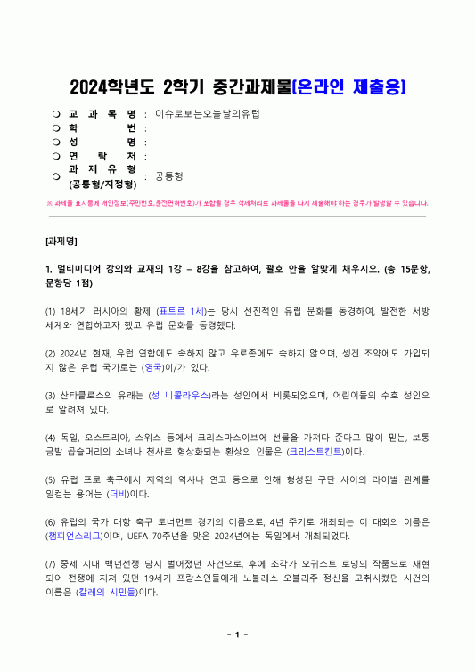 [이슈로보는오늘날의유럽][방송통신대학교] 유럽의 경제위기와 정치적 우경화의 관계를 설명하고, 현재 유럽 연합이 직면한 문제에 대해 기술하시오.