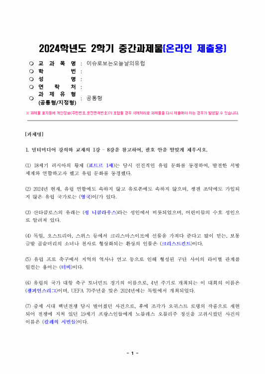 [이슈로보는오늘날의유럽] 멀티미디어 강의와 교재의 1강 8강을 참고하여, 괄호 안을 알맞게 채우시오. 유럽의 경제위기와 정치적 우경화의 관계를 설명하고, 현재 유럽 연합이 직면한 문제에 대해 기술하시오