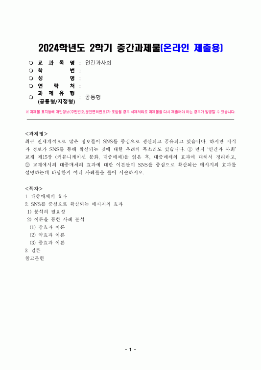 [인간과사회] 인간과 사회 교재 제15장 (커뮤니케이션 문화, 대중매체)을 읽은 후, 대중매체의 효과에 대해서 정리하고 교재에서의 대중매체의 효과에 대한 이론