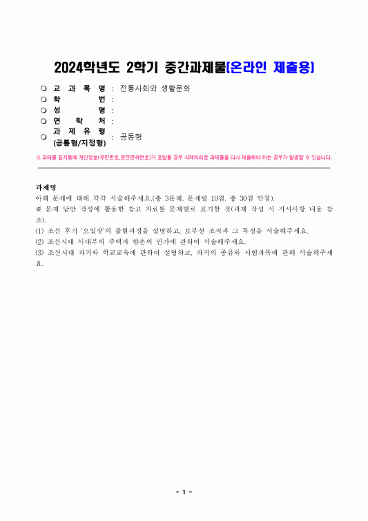 [전통사회와생활문화] 조선시대 과거와 학교교육에 관하여 설명하고, 과거의 종류와 시험과목에 관해 서술해주세요.